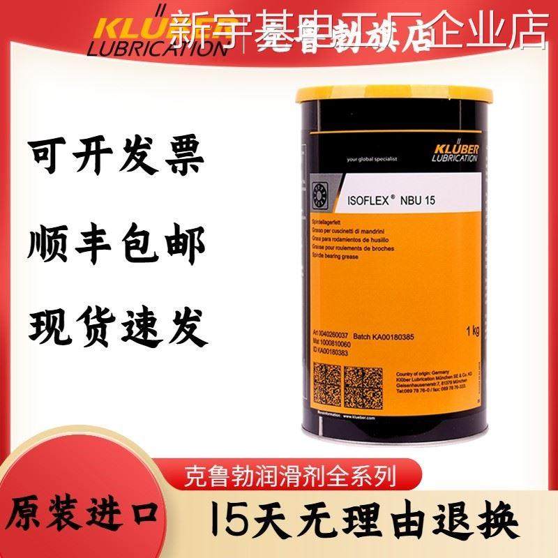 克鲁勃NBU13GL262GB00L32NGY19轴承润滑脂,LDS18NCA52512NB52克鲁