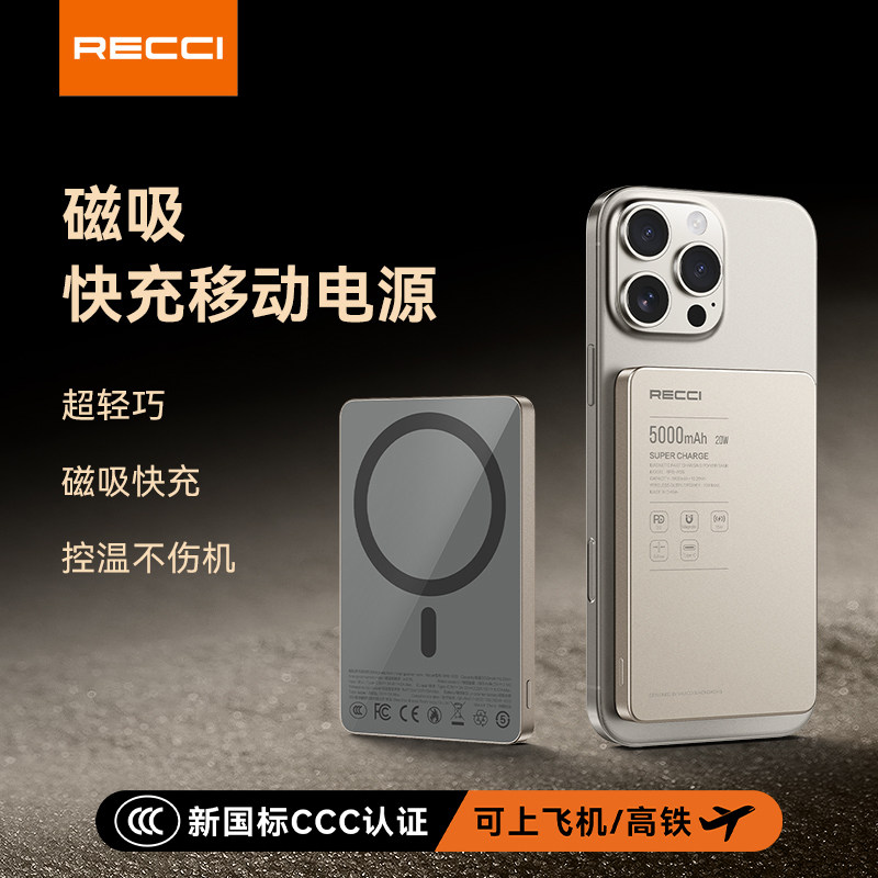 【國家3C認證】RECCI銳思禮品定製磁吸20W電源RPB-W35高顏值玻璃