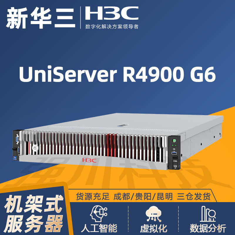 高性能GPU服务器 H3C UniServer R4900 G6 支持4张双宽显卡