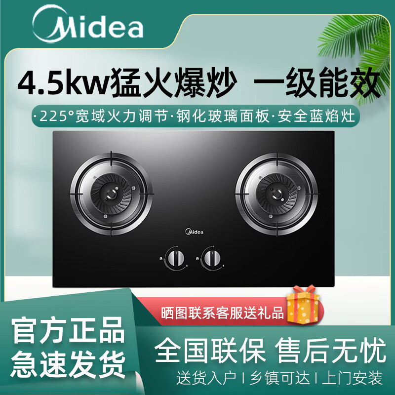 Midea/美的JZT-QW08燃气灶家用厨房全进风一级能效嵌入式大火力