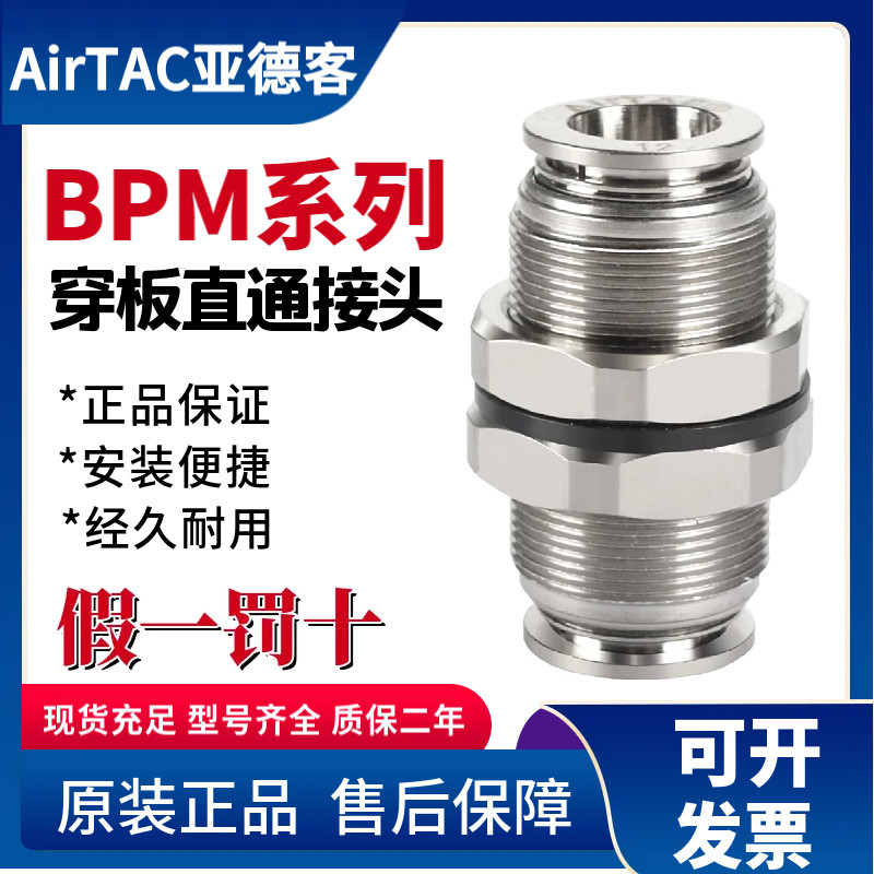 亞德客氣動全金屬全銅氣管快速接頭BPM 4 6 8 10 12穿板隔板直通