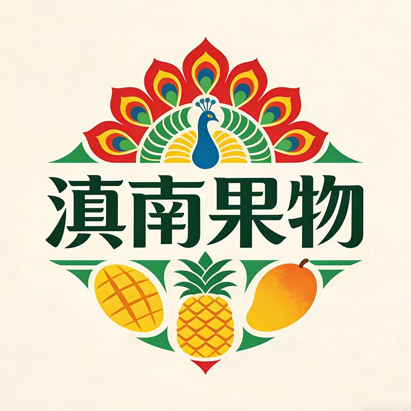 滇南果物