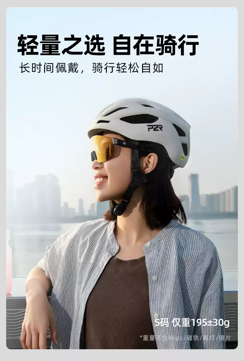 P2R变色磁吸风镜骑行头盔 支持MIPS系统 自行车通勤头盔 230克轻量设计