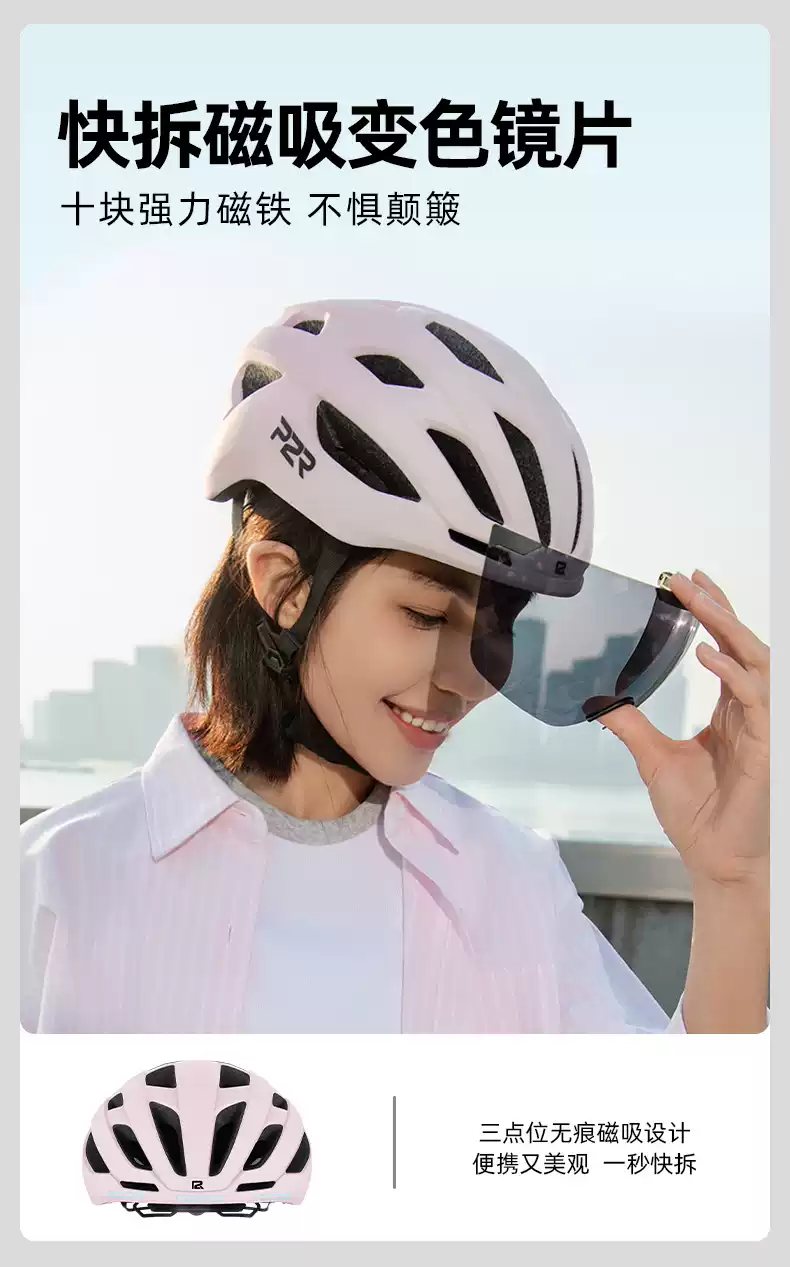 P2R变色磁吸风镜骑行头盔 支持MIPS系统 自行车通勤头盔 230克轻量设计