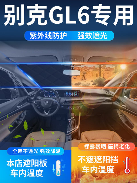 Buick GL6 sun visor special front windshield sunscreen heat shield umbrella curtain blackout ...