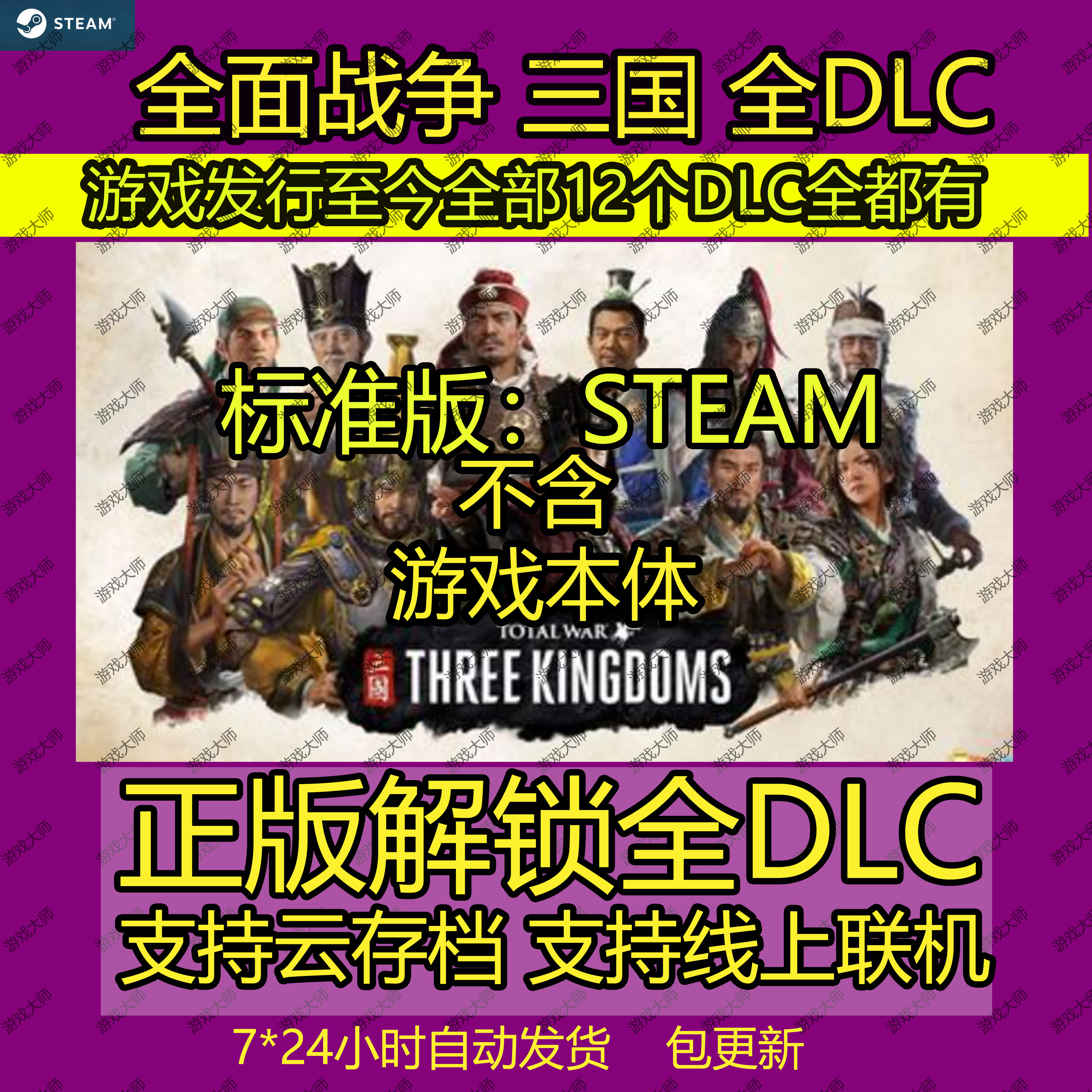 Steam《全面战争：三国》全DLC解锁补丁和更新包有什么区别？完整更新内容一览_游戏推荐_淘宝游戏网