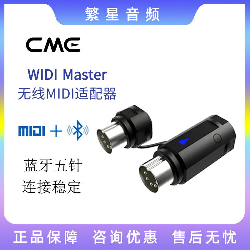 🎶音乐新宠！CME WIDI MASTER 无线 MIDI 键盘/电吹管/控制器蓝牙适配器，音乐创作的新篇章！🎵-无线电脑周边产品-淘宝好物网