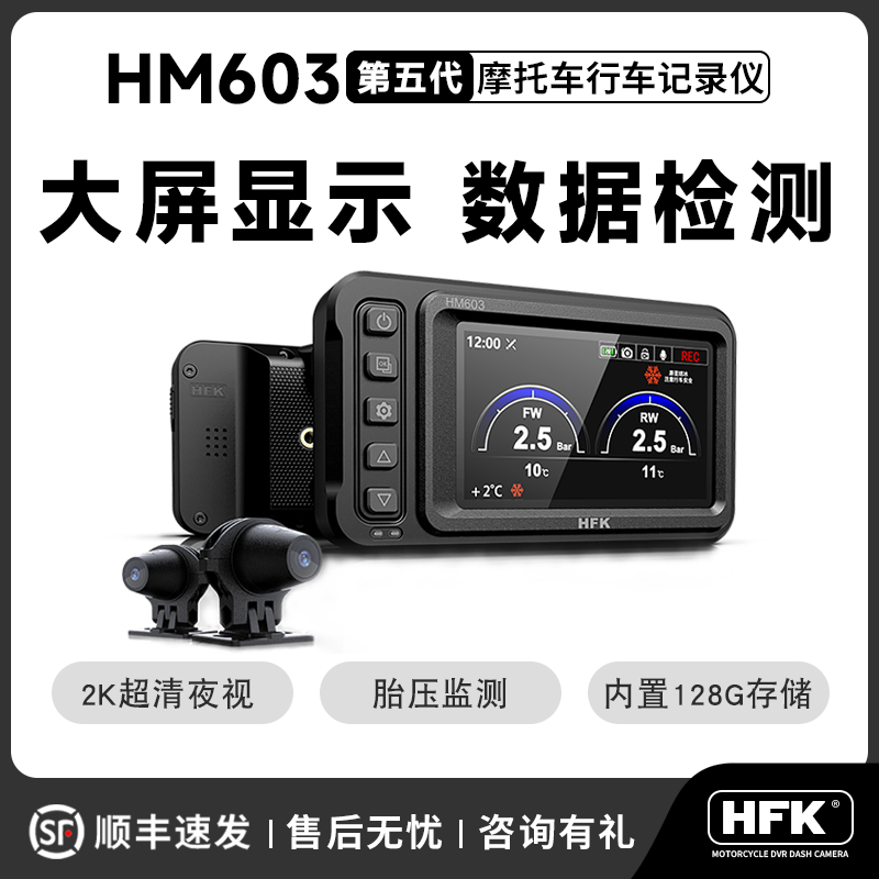 HFK HM603摩托车行车记录仪，骑友必备神器？😎深度测评与解析--淘宝好物网