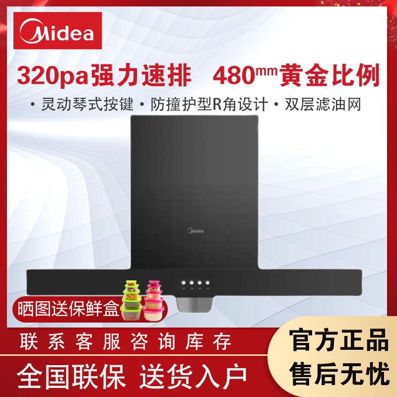 美的抽油烟机CXW-220-TMY1顶吸式欧式家用厨房大吸力吸油烟机