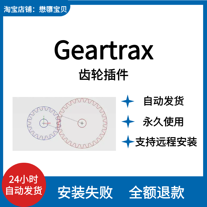 GearTrax 2024插件 齿轮设计专业CAD工程软体中英文版