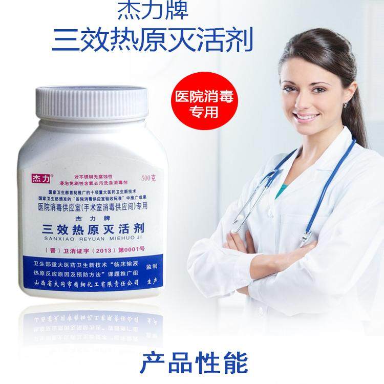 Jie li brand triple effect pyrogen inactivator: 🏥 A must-have ...