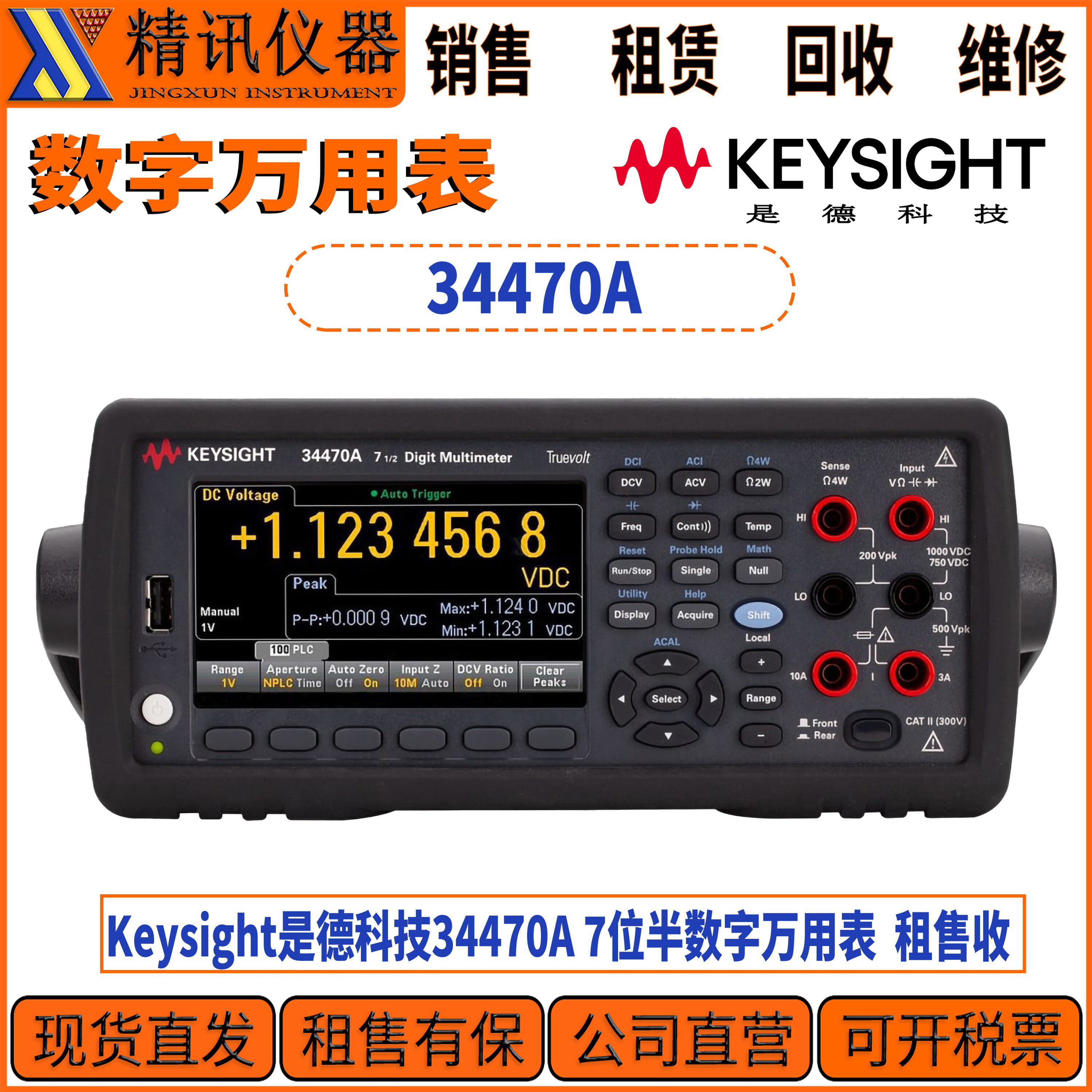 Keysight是德科技 34470A 7位半数字万用表 (原安捷伦Agilent)