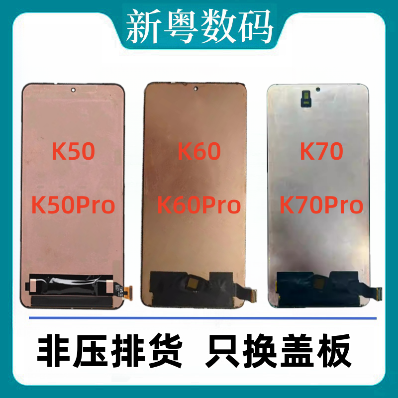 🔥红米K50全系原装屏幕总成，拯救你的碎屏噩梦！📱_手机零部件_淘宝数码网