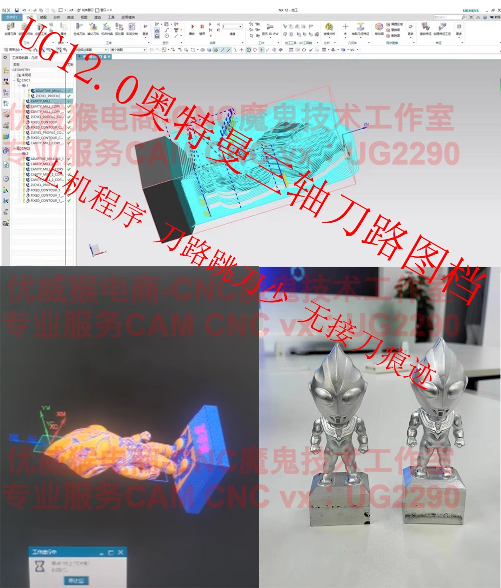 1057#ug12.0奥特曼三轴刀路图档，上机的程序。完整刀路图档。-Taobao