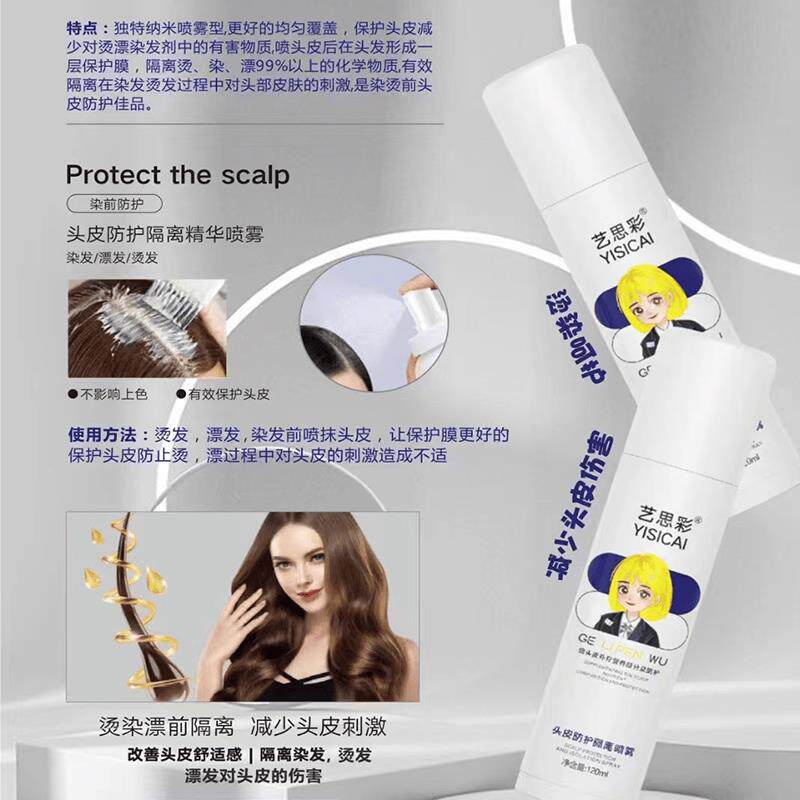 艺思彩头皮隔离防护精华喷雾乳：烫染前的头皮守护神！🌟护发新宠，告别刺痛感！💖 免洗洗发水 淘宝好物网