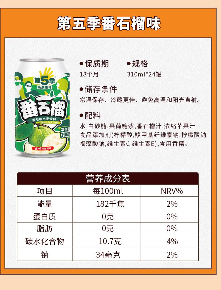 健力宝第五季果汁饮料310ml*12罐番石榴味水蜜桃味芒果味拉罐装-阿里巴巴