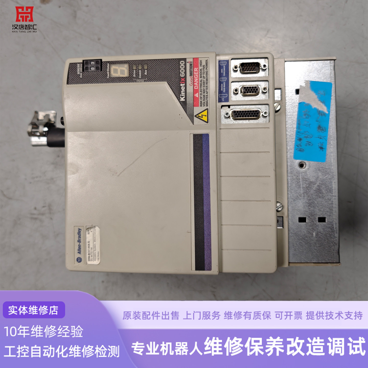 AB罗克韦尔伺服驱动器2094-BC07-M05-S维修检测议价