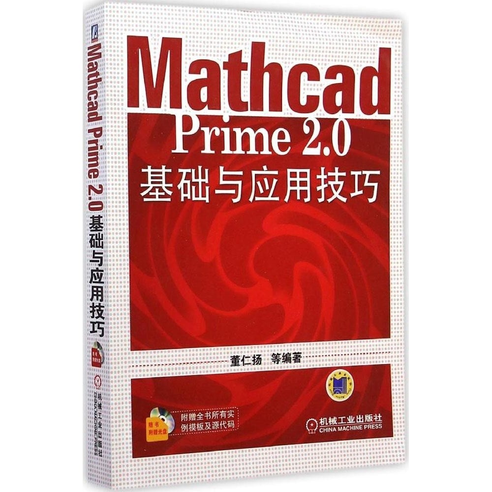 Mathcad Prime 2.0基础与应用技巧，你学会了吗？-其它-淘宝好物网