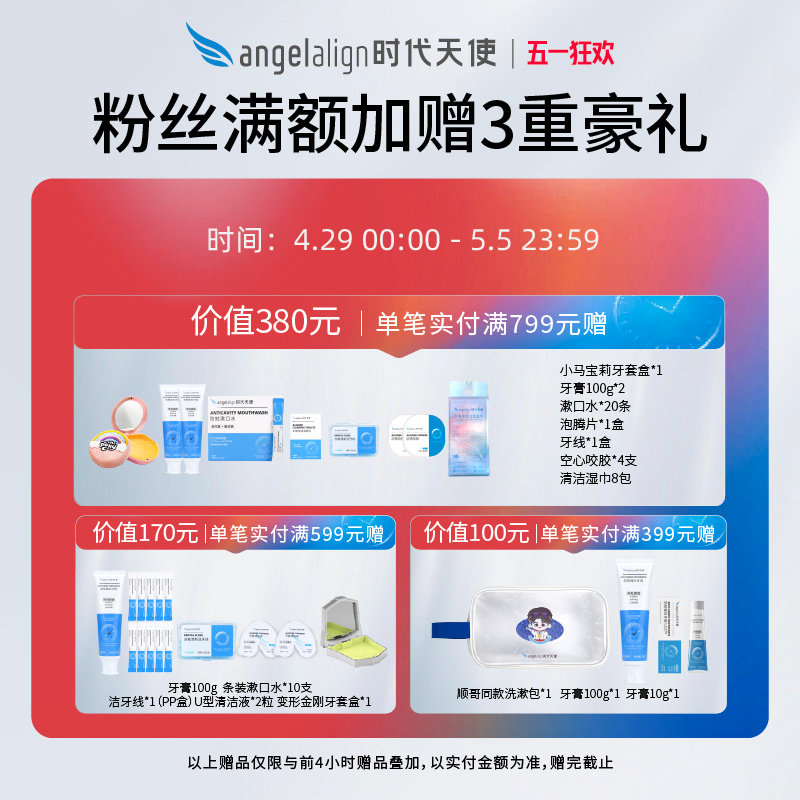 angelalign时代天使牙齿清洁含氟防蛀正畸牙刷正畸牙膏组合真的有效吗？-口腔护理套装礼盒-淘宝好物网