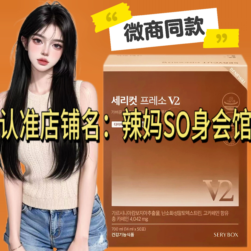 🔥【官方正品】韩国serybox咖啡v2藤黄果咖啡，瘦身利器，喝出好身材！🔥-咖啡液-淘宝好物网