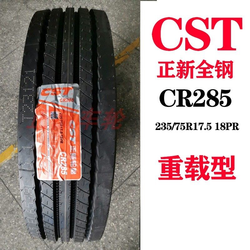 正新全鋼245/70R19.5 235/75R17.5真空重載貨車輪胎