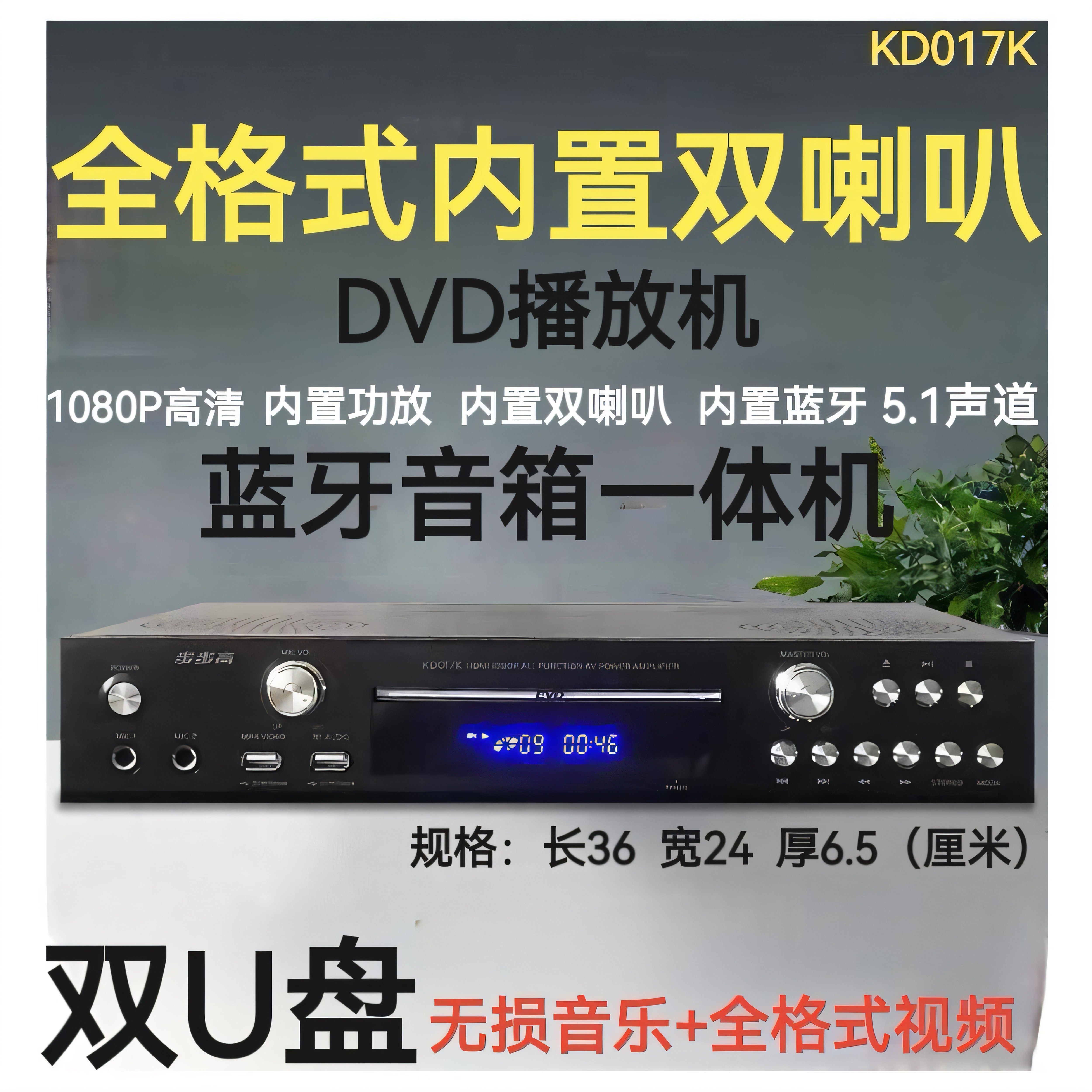 步步高DTS-CD发烧级播放机，家庭影院的终极选择？🤔深度解读与体验分享-DVDVCD-淘宝好物网
