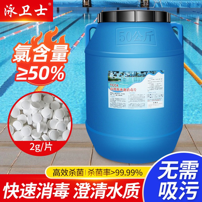 Swim guardian swimming pool disinfectant tablets, 2g, instant ...