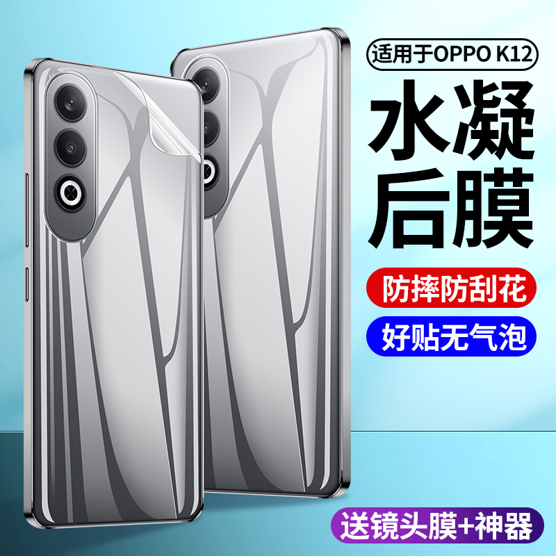 適用oppok12手機後膜K12背膜全屏覆蓋高清水凝軟膜OPPOK12防摔防爆手機保護膜oppo新款k12相機保護膜鏡頭膜後蓋貼-Taobao