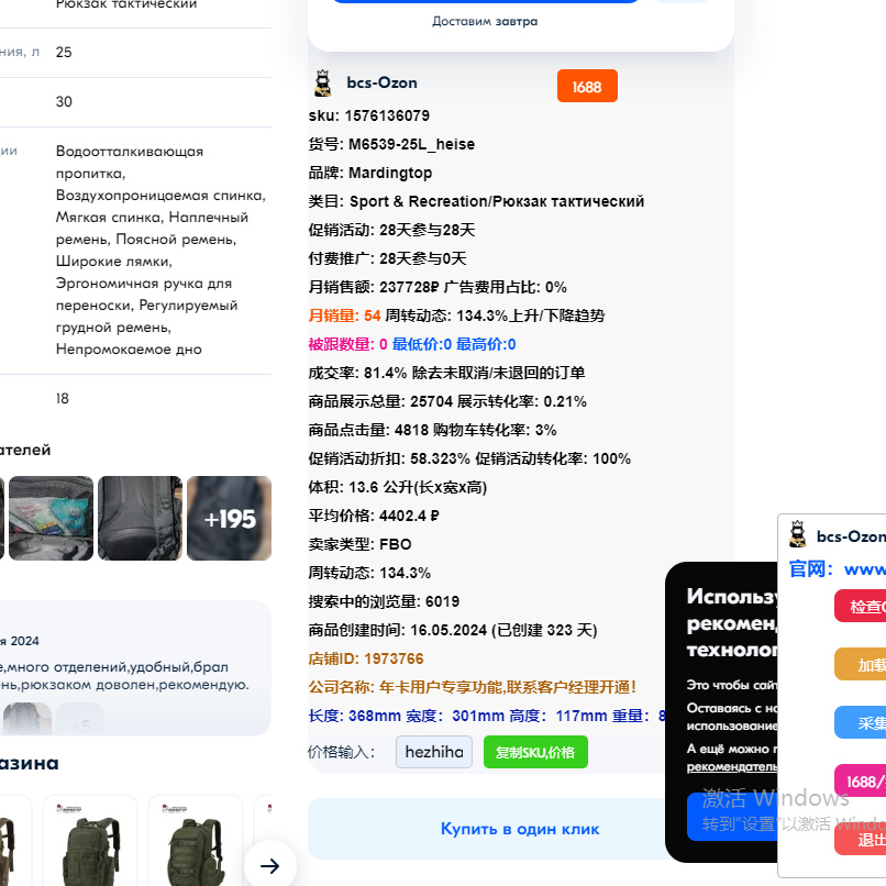 BCS卖家国度OZON强制跟卖软件：一键铺货，轻松运营，告别繁琐！-自动化应用-淘宝好物网