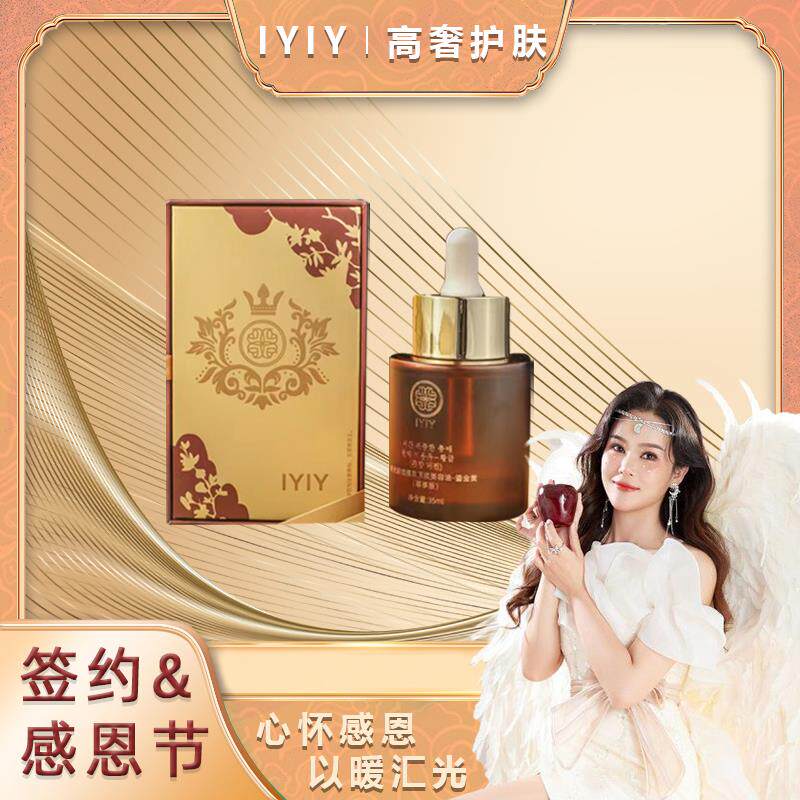 IYIY时光珍宠精粹原浆美容油-鎏金黄(尊享版)-Taobao