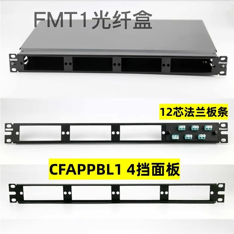 泛达PANDUIT机架式光纤盒FMT1+CFAPPBL1，如何选择适合的配线架？💡-配线架-淘宝好物网