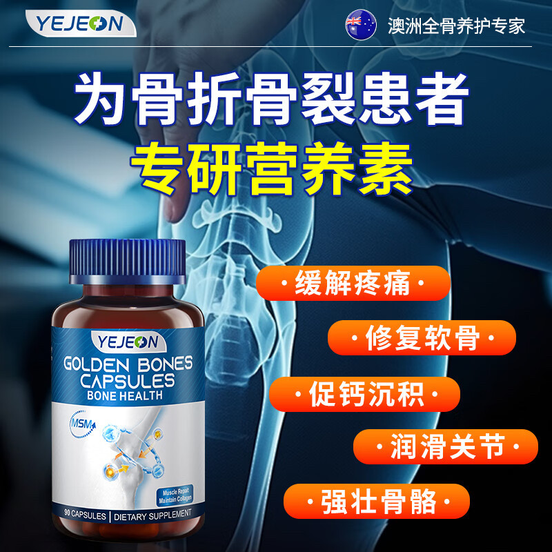 Yejeon骨折营养品，真的能加速骨头愈合吗？🤔-氨糖软骨素/骨胶原-淘宝好物网