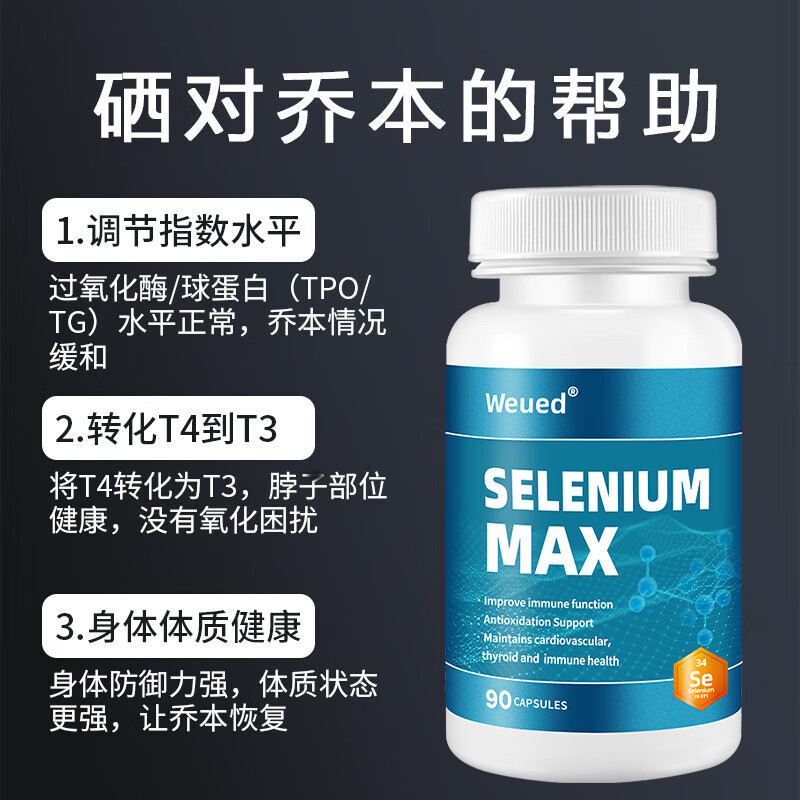 WEUED富硒酵母片，提升免疫力的秘密武器？🌟-槲皮素-淘宝好物网