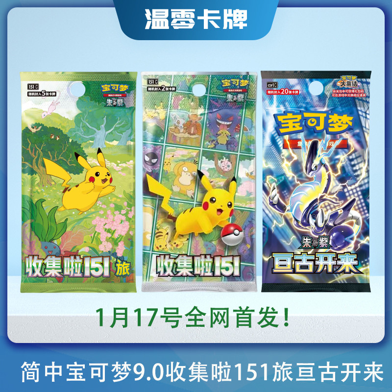 Authentic simplified chinese 151 pokemon ptcg9.0 collection 151 journey ...