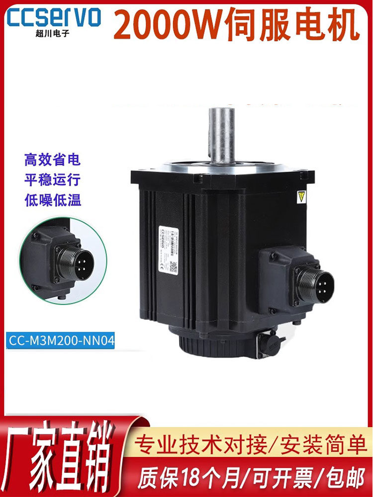 2KW伺服电机真需要刹车吗？CC-M3M200-NN04的答案很清醒_电机_淘宝数码网