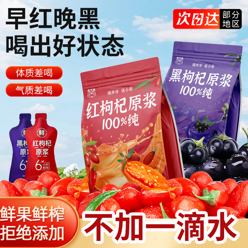 Goji berry pulp vs. dendrobium pulp: what's the best choice for ...