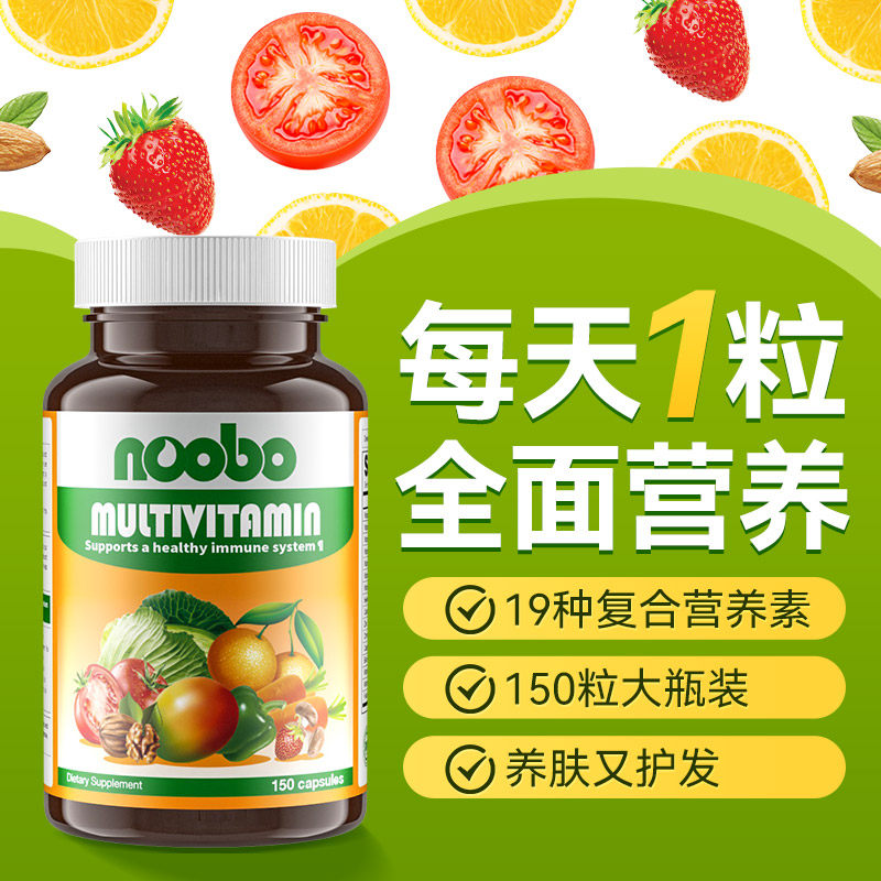 🌟NOOBO美国进口复合维生素，女性的每日营养宝典！?-维生素/矿物质/营养包-淘宝好物网