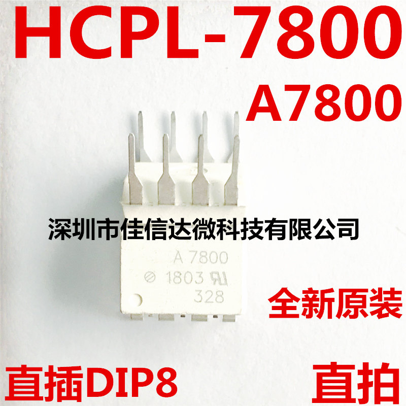 宝藏级种草！全新进口A7800光耦HCPL-7800，贴片or直插随心选，打工人闭眼入！🔥--淘宝好物网
