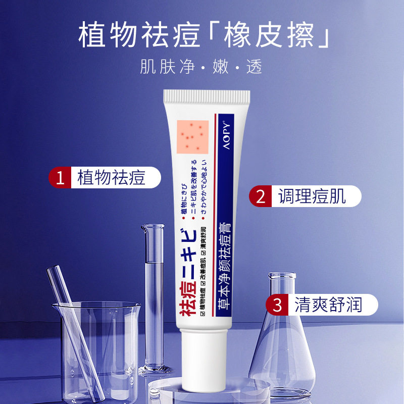 【赛博朋克少女の痘肌救星！草本净颜祛痘膏让脸蛋闪闪发光 】_乳液_淘宝美妆网