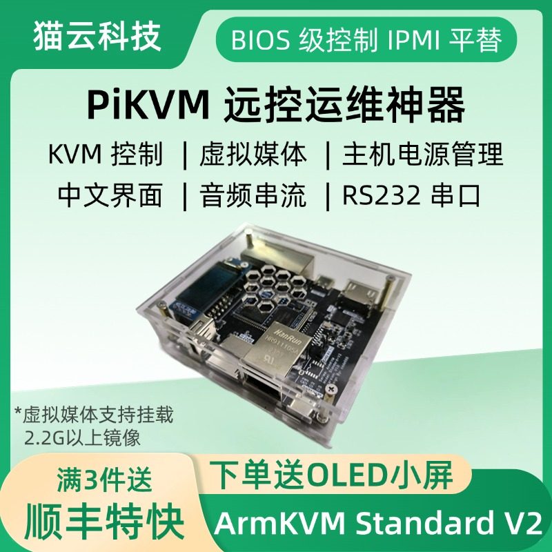 IPKVM伺服器远程控制ArmKVM网工神器 支持双向传输KVM BIOS级远程管理 Pikvm V2裸板套装