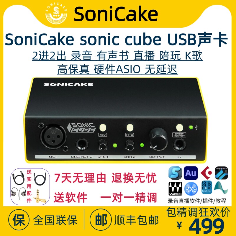 SONICAKE外置USB声卡 ASIO录音直播音效卡 电吉他弹唱设备