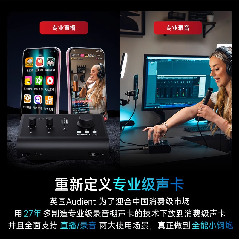 Audient iD4 OTG & iD14Stream OTG，手机电脑直播声卡新宠？💖-效果器-淘宝好物网