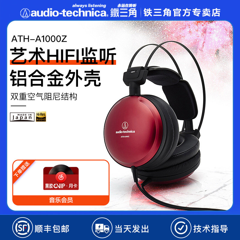 铁三角ATH-A1000Z：音乐发烧友的梦幻逸品，声音艺术品的极致享受！-普通头戴耳机-淘宝好物网