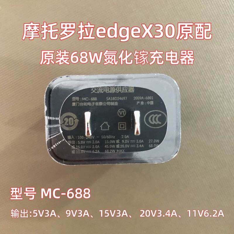 摩托罗拉edge x30原装68W快充：告别漫长等待，疾速回血不是梦！-平板电脑充电器-淘宝好物网