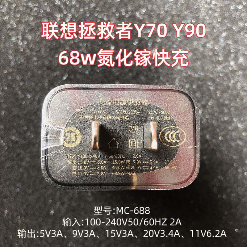 联想拯救者Y70/Y90原装68W快充套装：疾速回血，告别电量焦虑！-平板电脑充电器-淘宝好物网