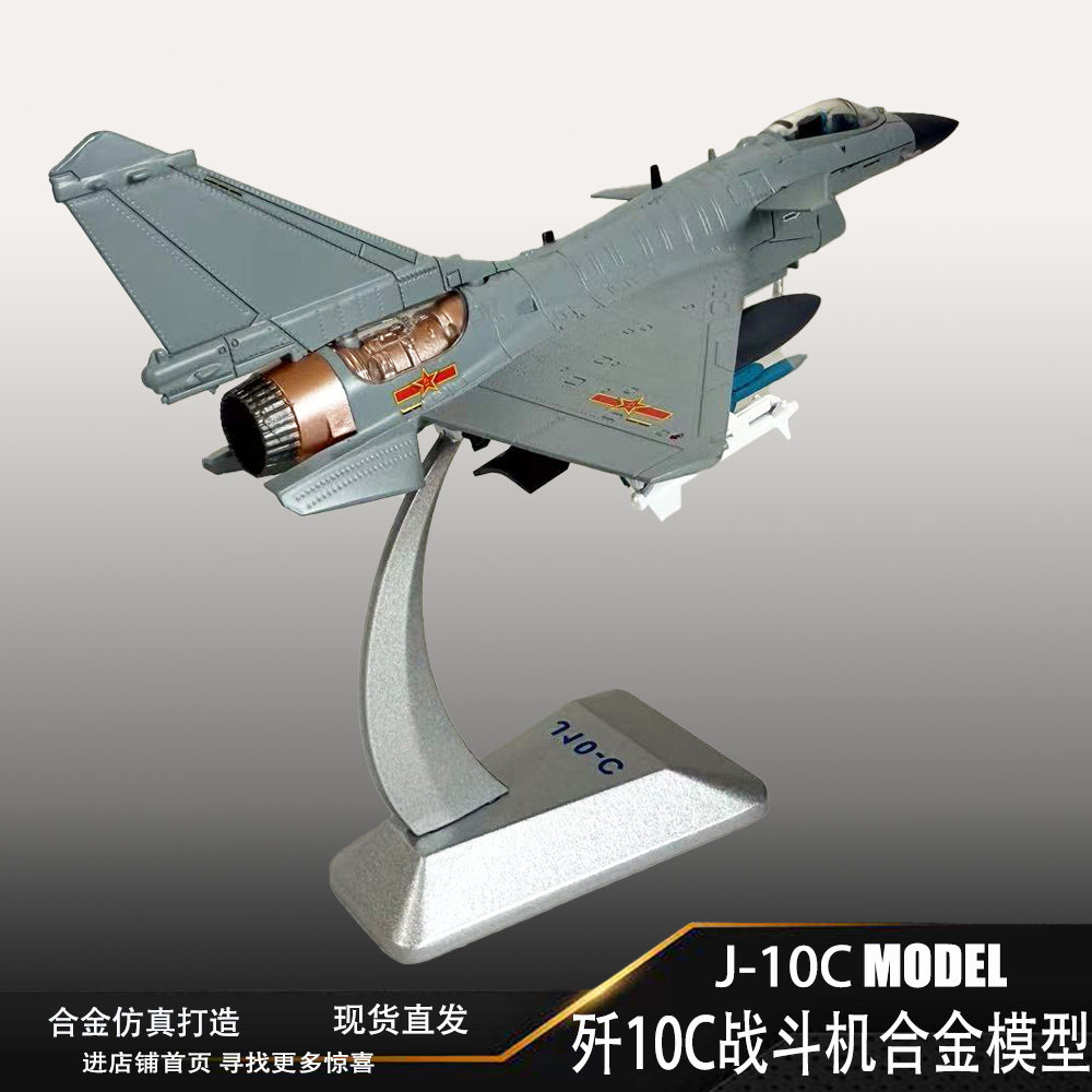 歼10C飞机模型合金战斗机J10歼C十阅兵仿真航空模型航展歼10C