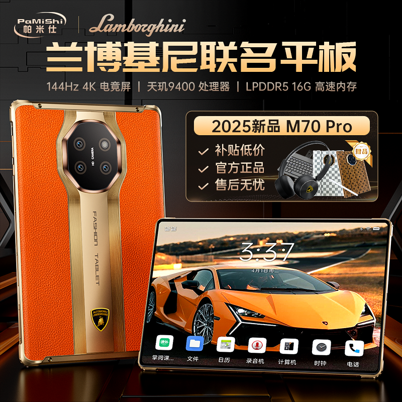 Tablet Da Lamborghini