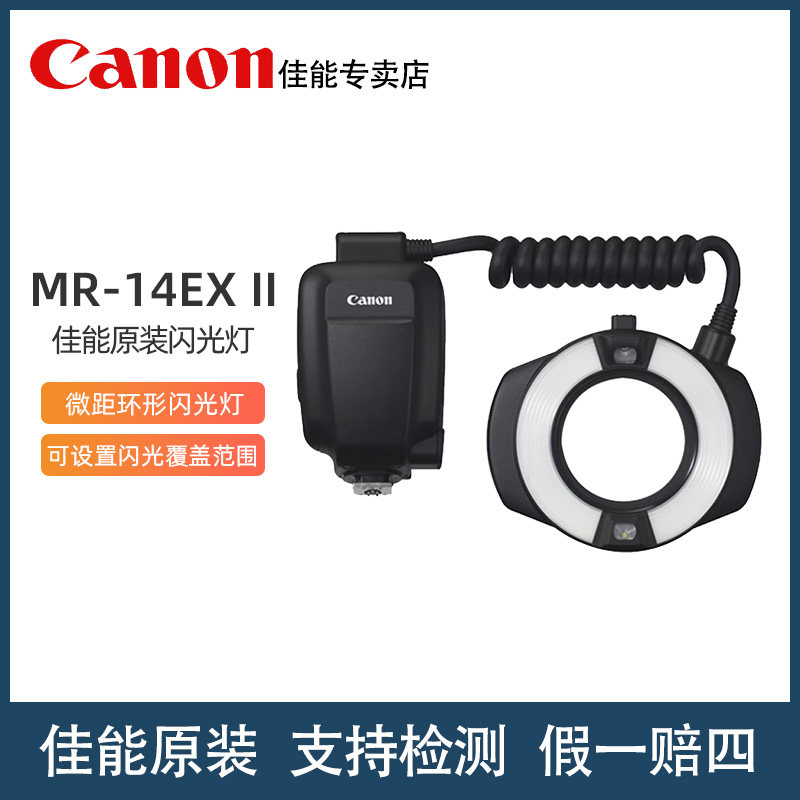 震惊全网！佳能MR-14EX II环闪灯到底有多神？牙科摄影神器居然这么香？💥-相机闪光灯-淘宝好物网