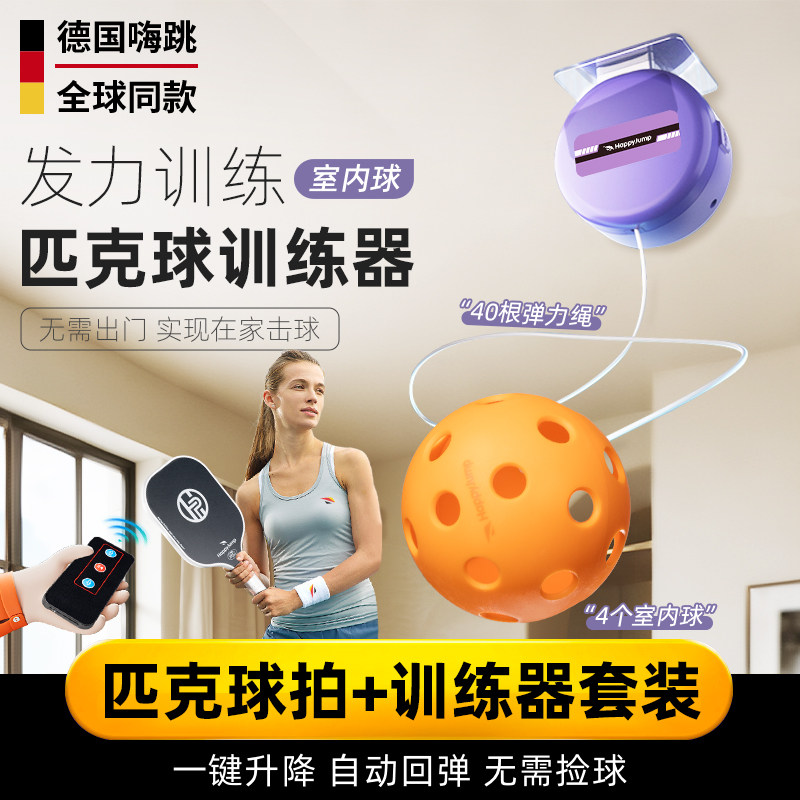 🔥 【new release】happyjump german bounce peak ball trainer - indoor swing ...