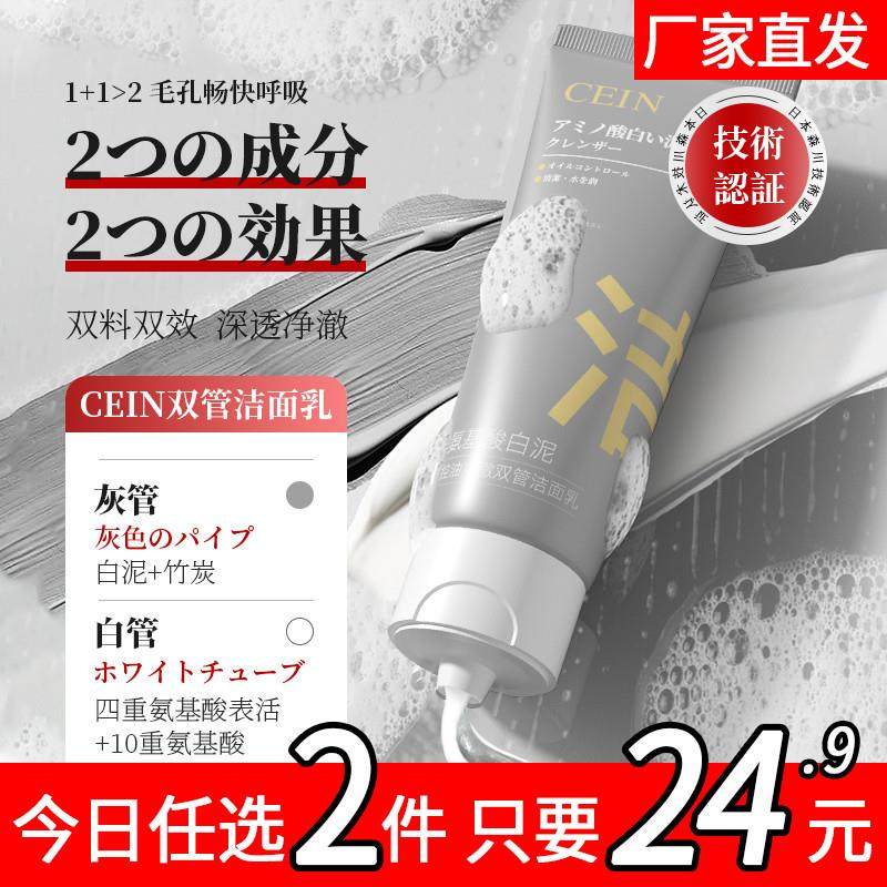 今天，我要给你们介绍一个**清洁界的黑科技**——CEIN氨基酸净澈白泥双管洁面乳！_洁面_淘宝美妆网